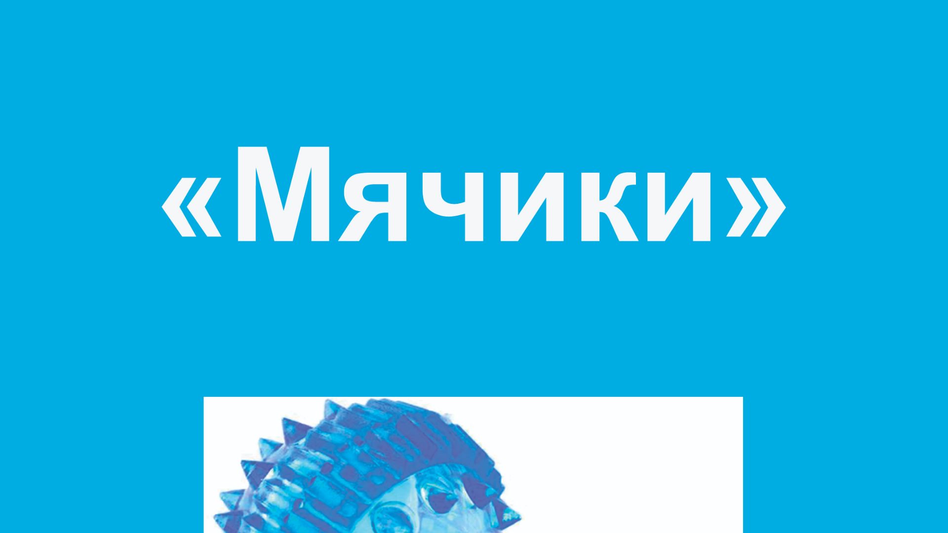 Обзор пособий, игр, альбомов
