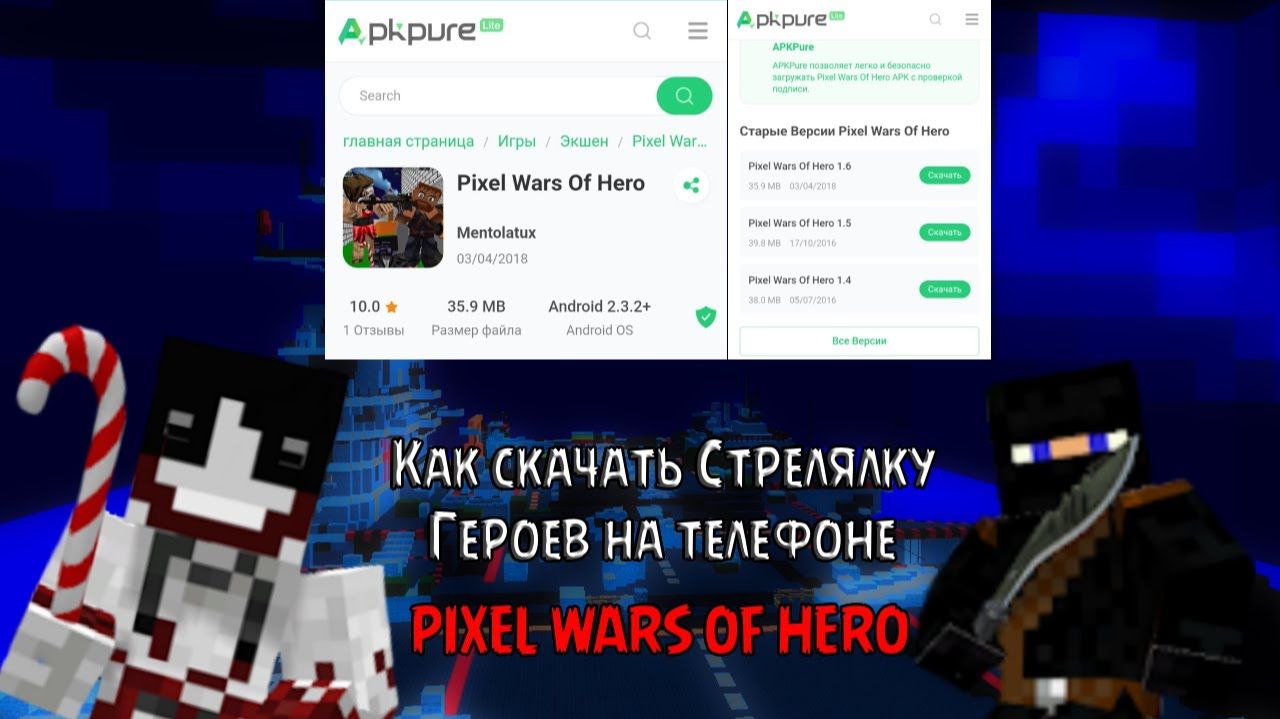 Pixel Wars of Hero | Майнкрафт Стрелялка Героев