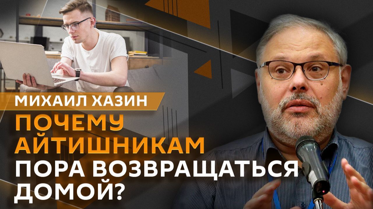 ХЗ: Хазин знает
