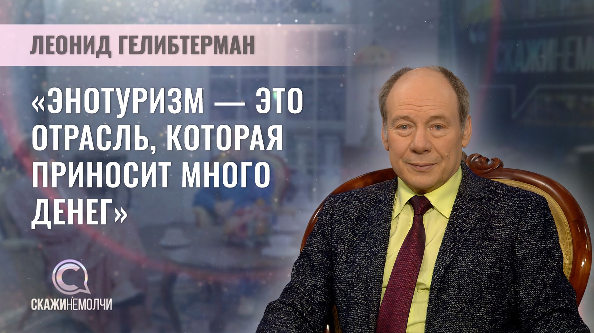 СКАЖИНЕМОЛЧИ