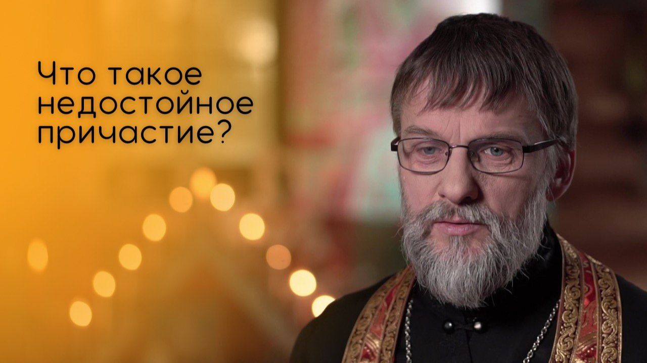 Батюшки о важном