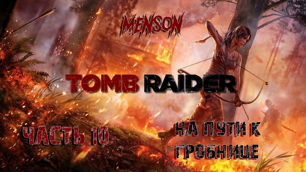 Tomb Raider
