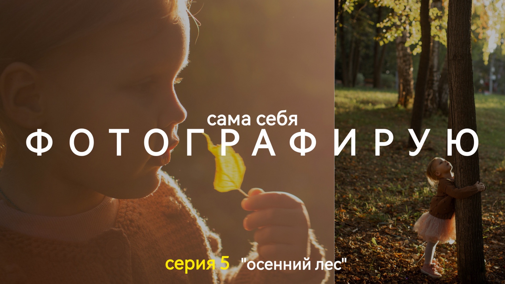 фотографирую