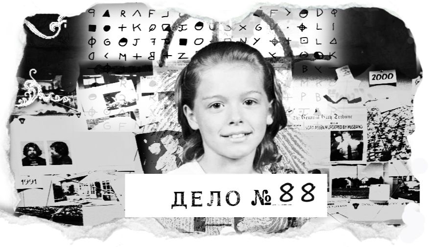 ДЕЛО