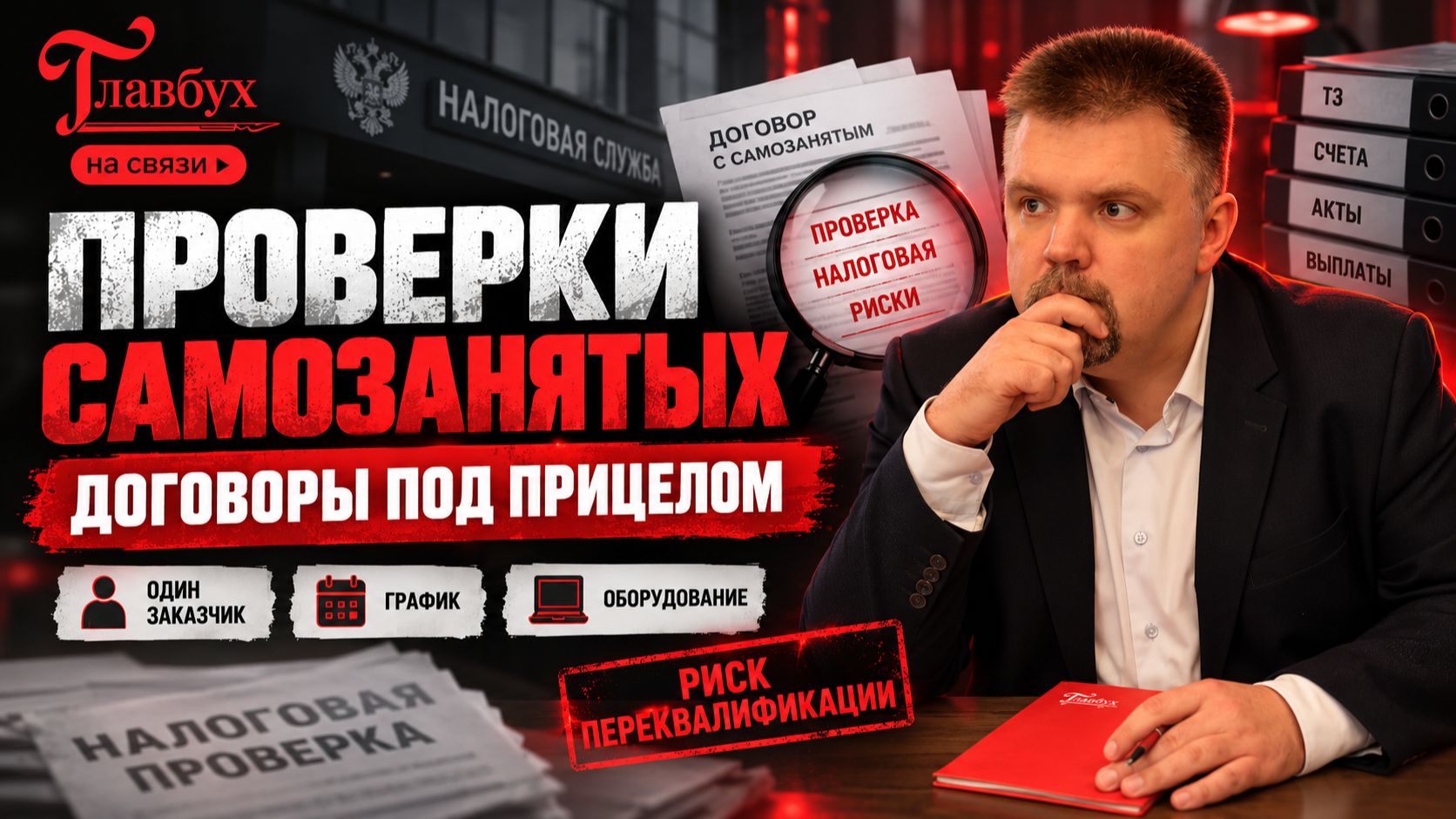 Бухгалтерские новости