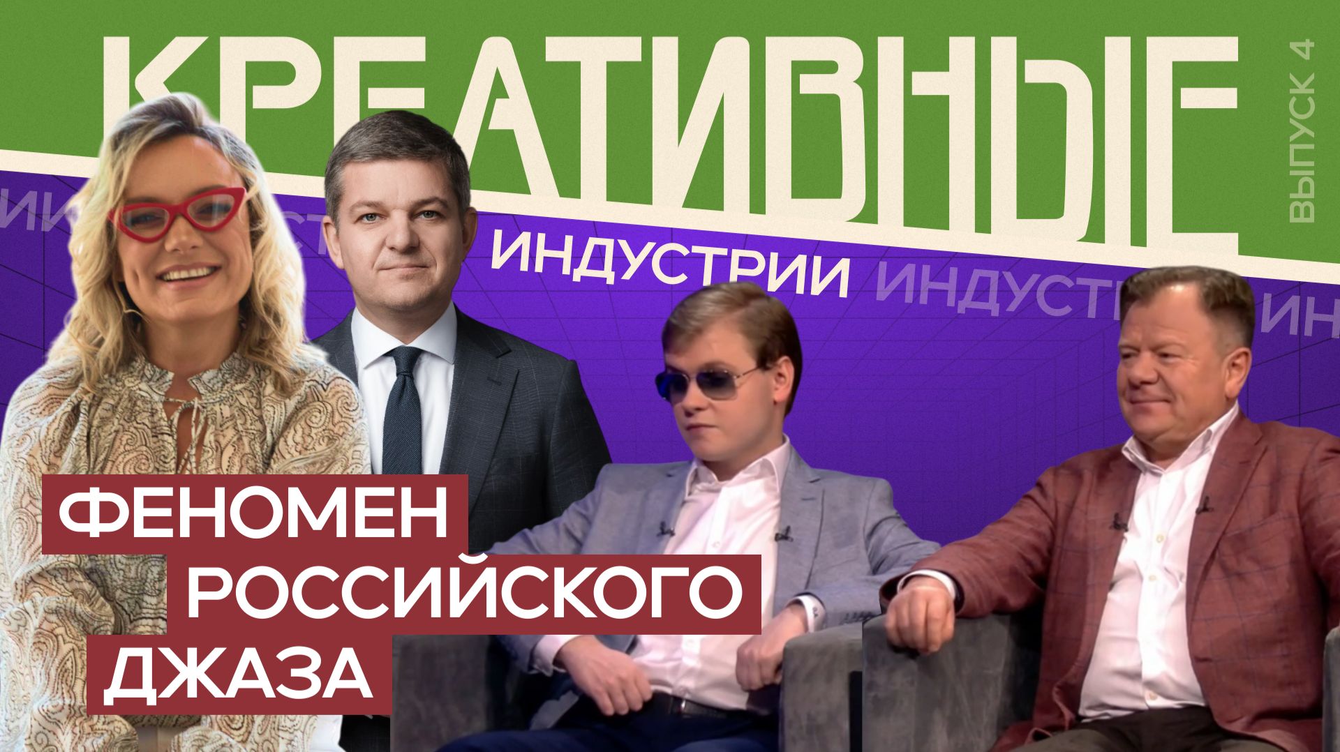 Подкаст ″Креативные индустрии″