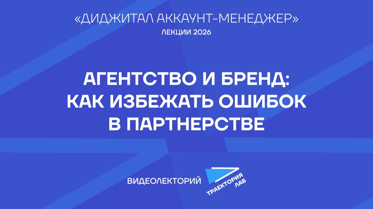 Лаборатория «Младший диджитал аккаунт-менеджер». Второй сезон