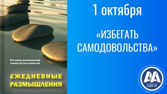 Ежедневные размышления.