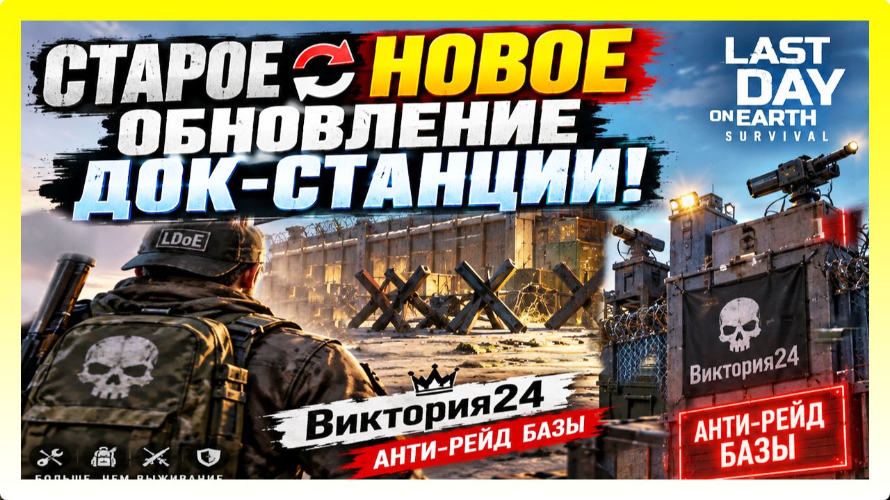 Рейды LDoE