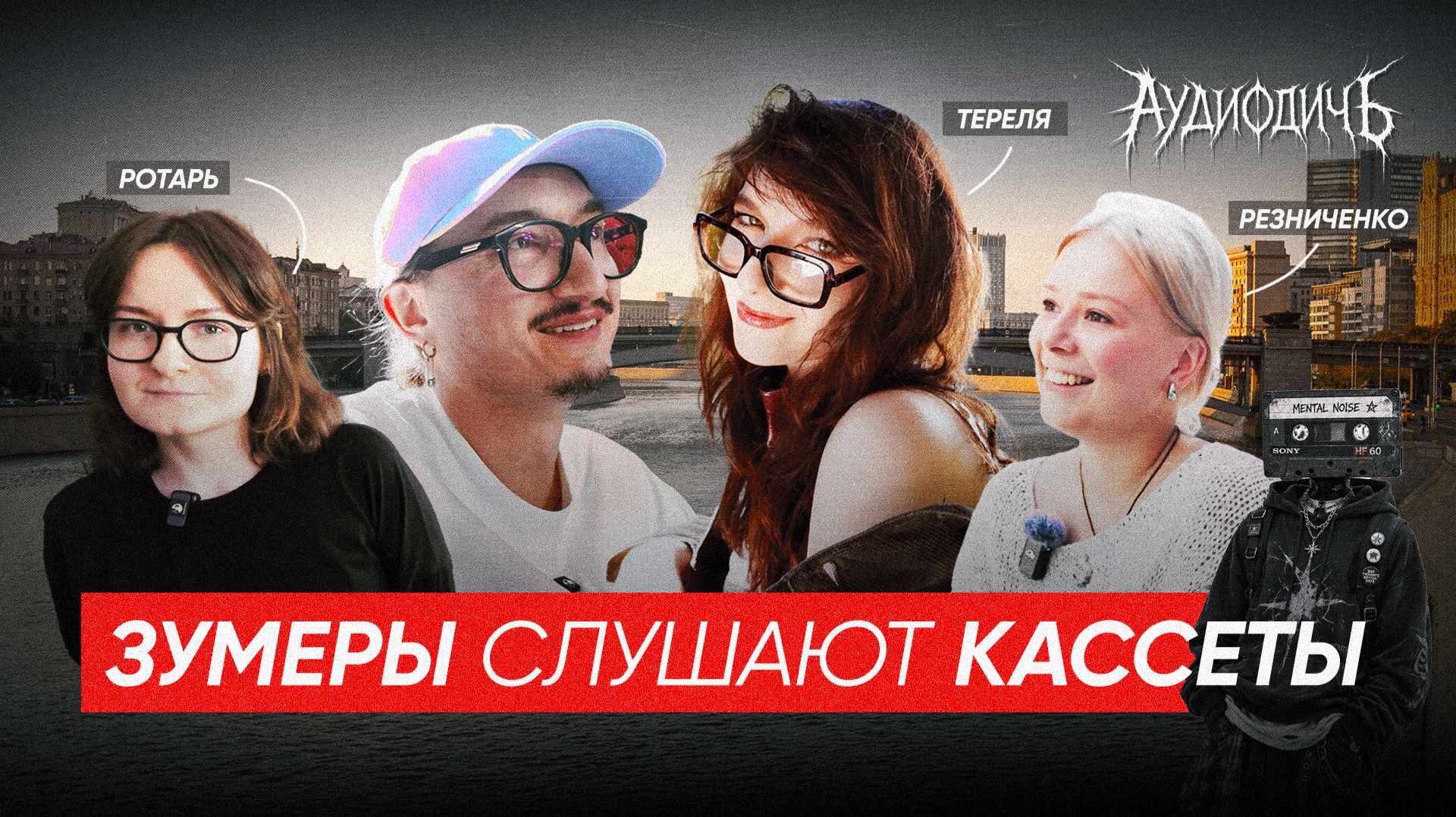 АУДИОДИЧЬ