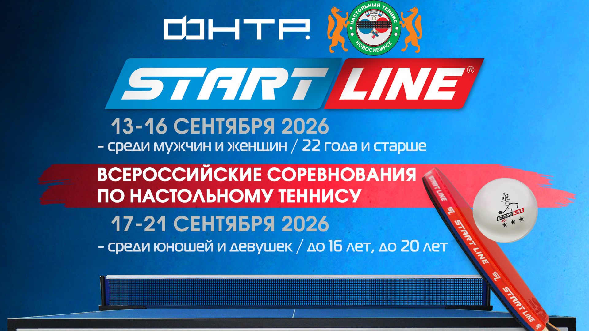 Спортивные мероприятия Start Line