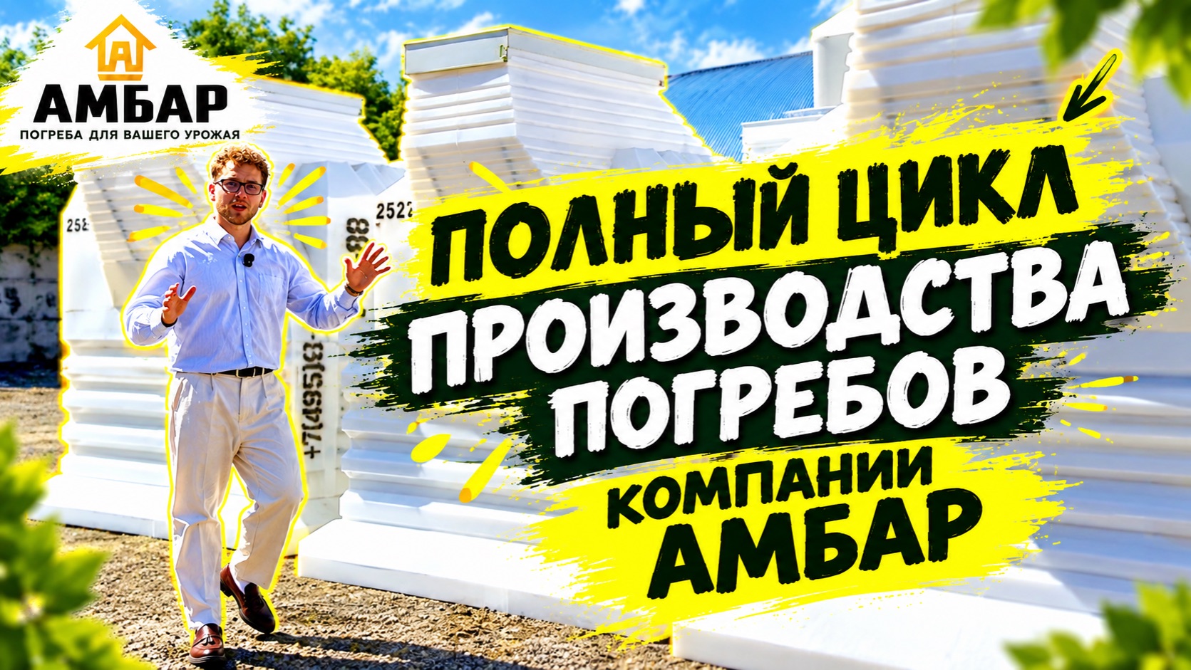 О производстве