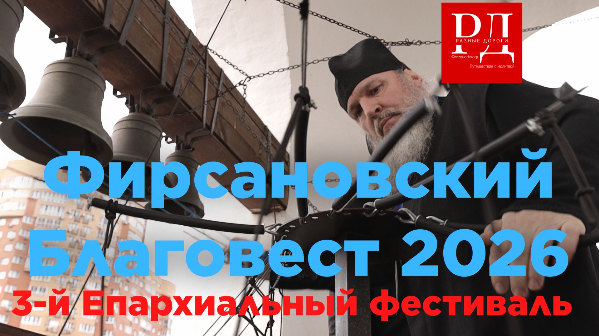 Россия. Паломничество.