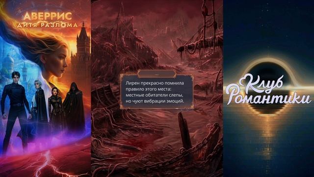🚢Аверрис: Дитя Разлома🚢