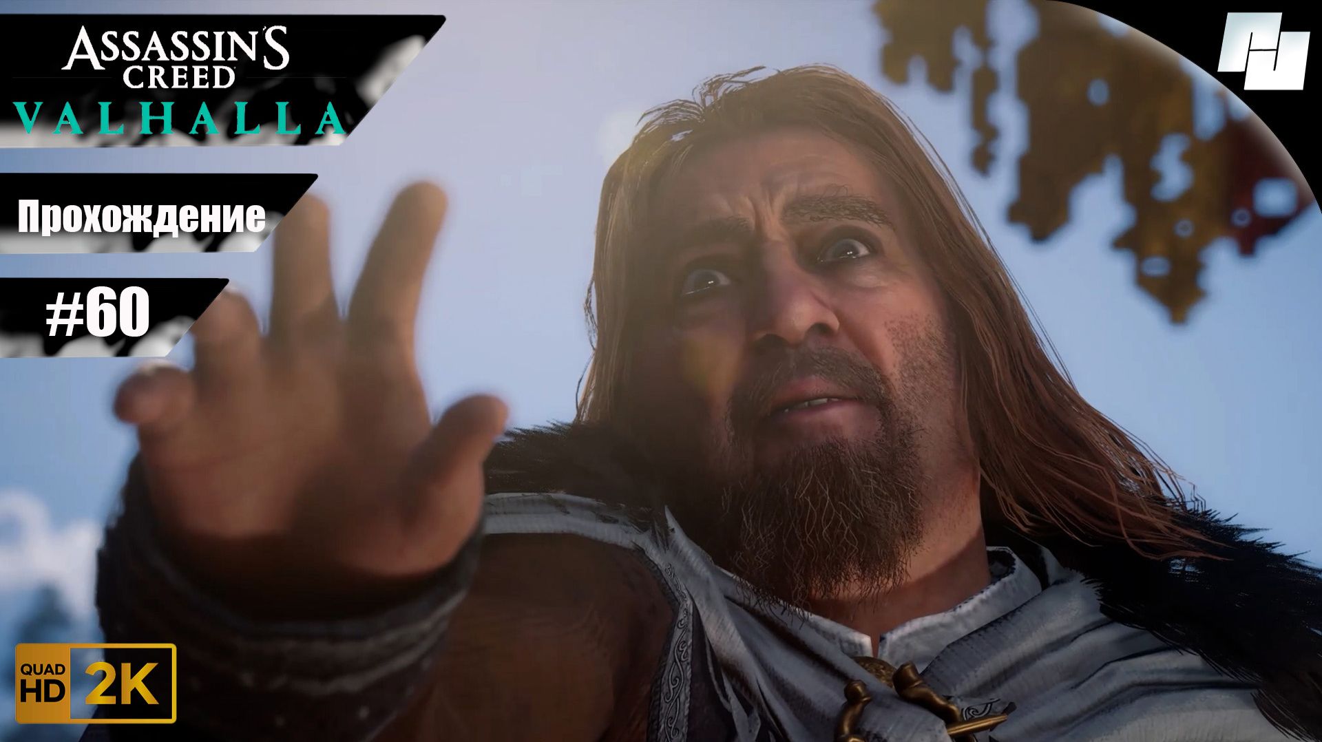 Assassin′s Creed: Вальгалла