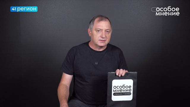 ОСОБОЕ МНЕНИЕ