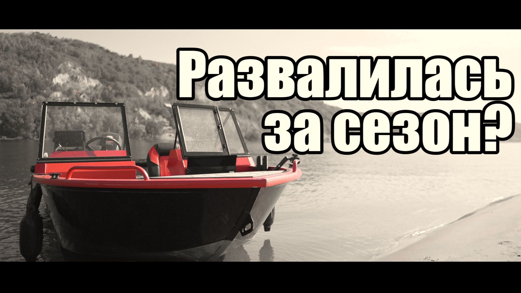 Лодки