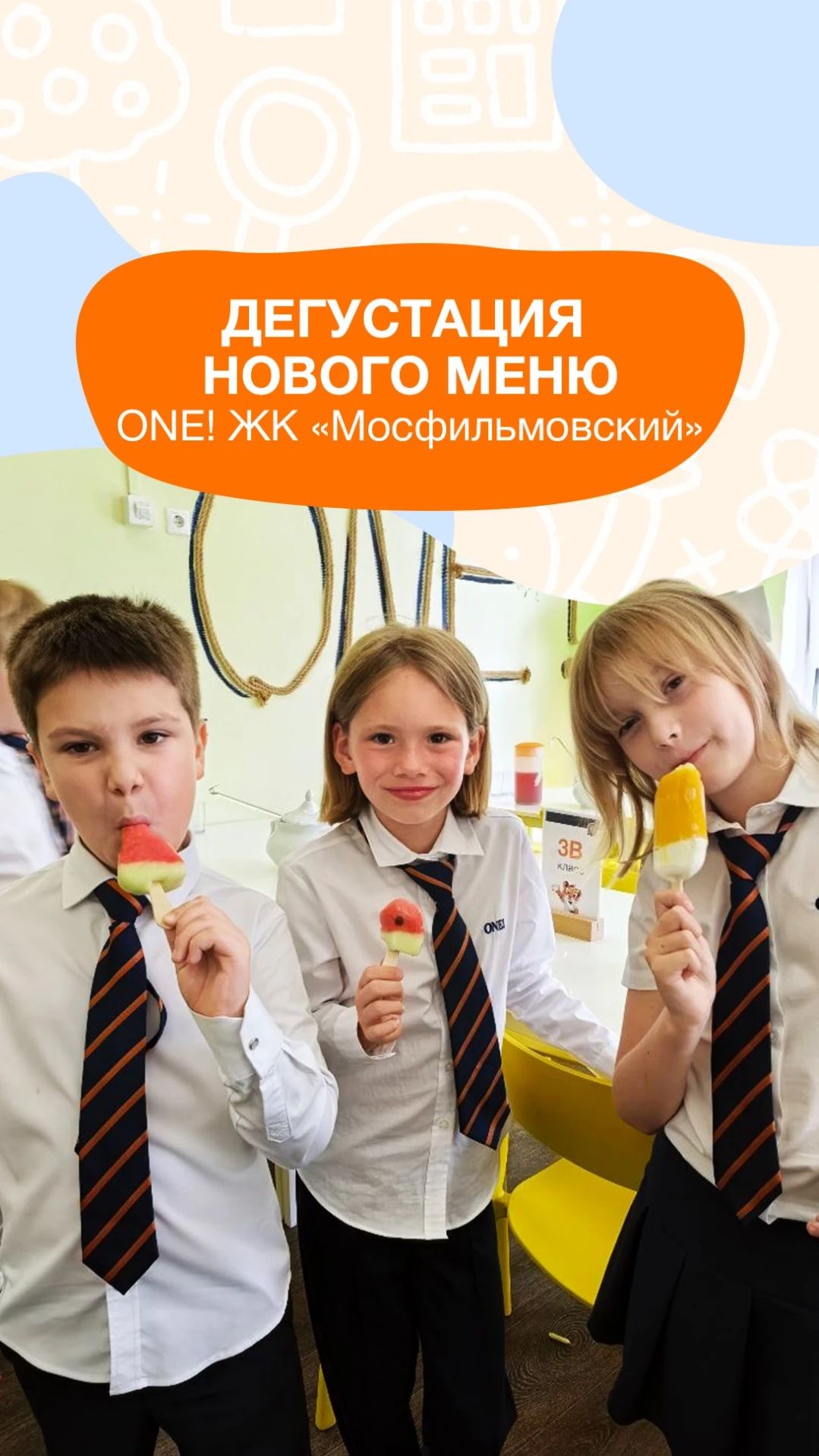 ONE! Школа в ЖК ″Мосфильмовский″