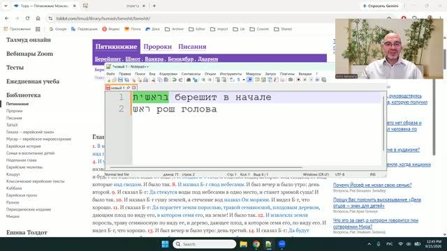 Недельные главы Торы