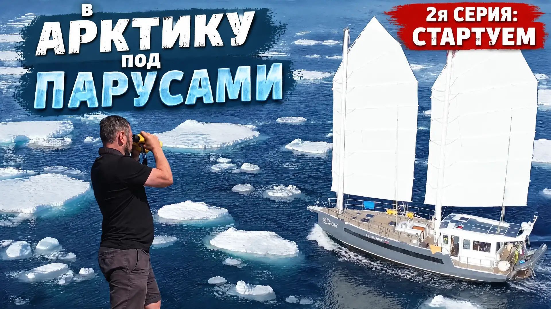 Путешествие на яхте МИДАНА