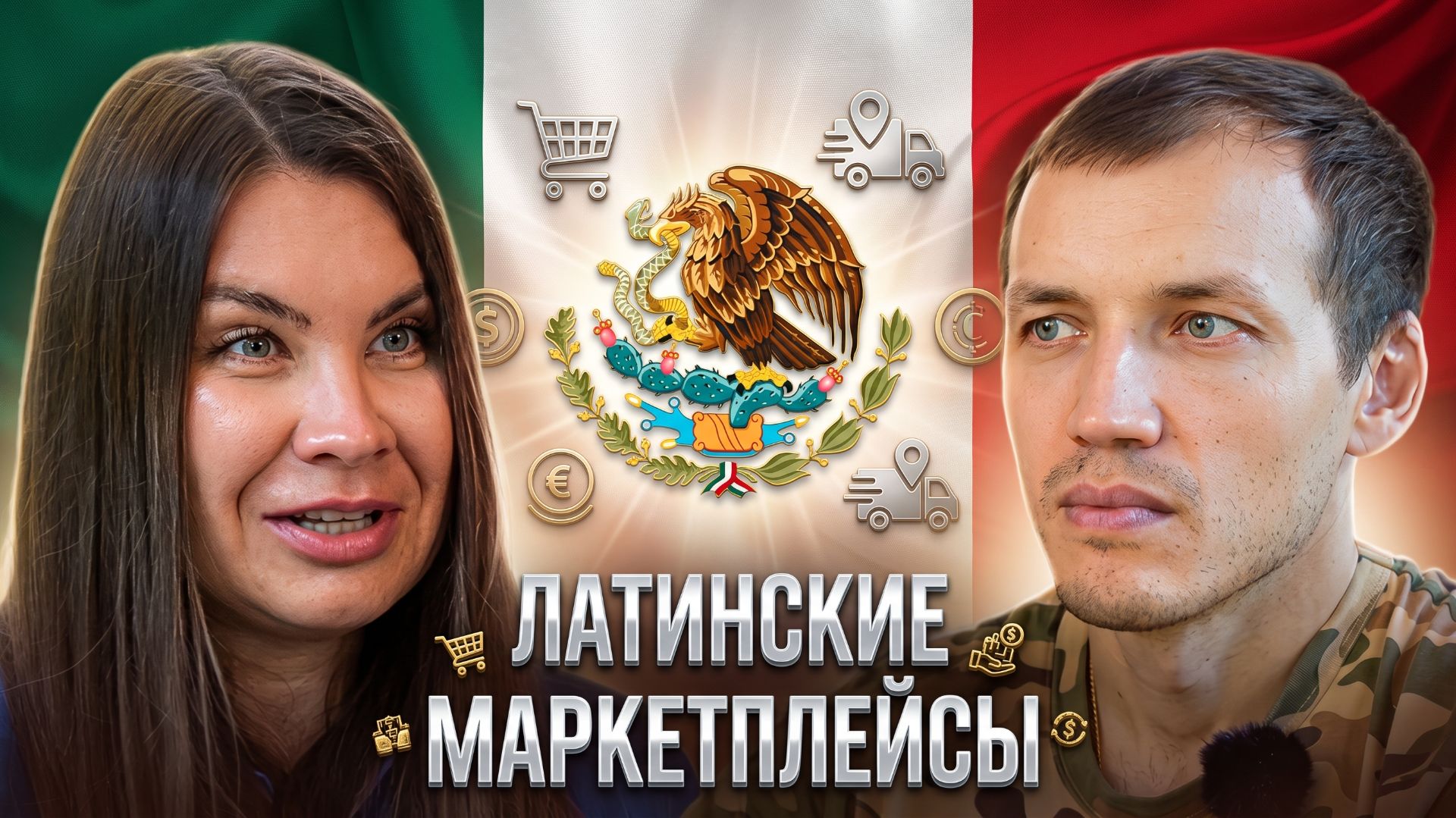 Жизнь в Мексике 🇲🇽