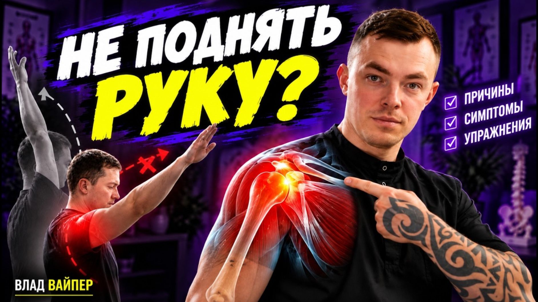 Шея и руки