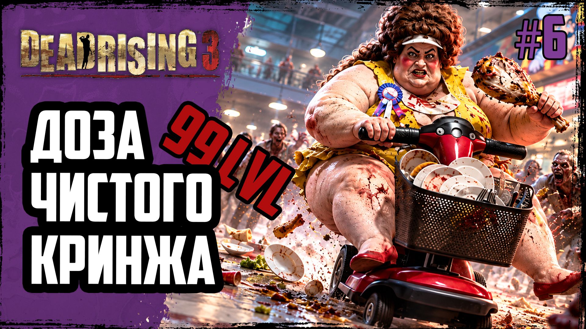 Dead Rising 3
