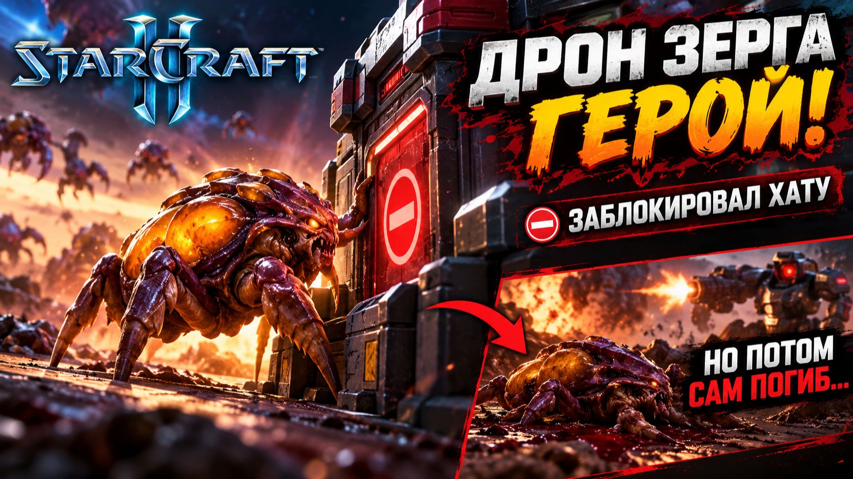 StarCraft II