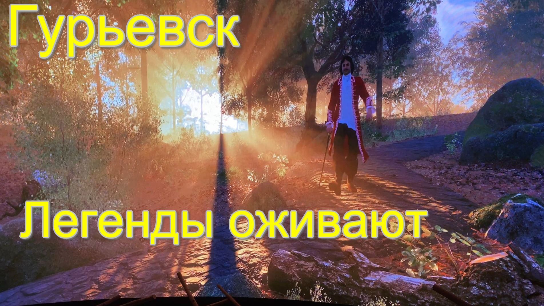 Калининград