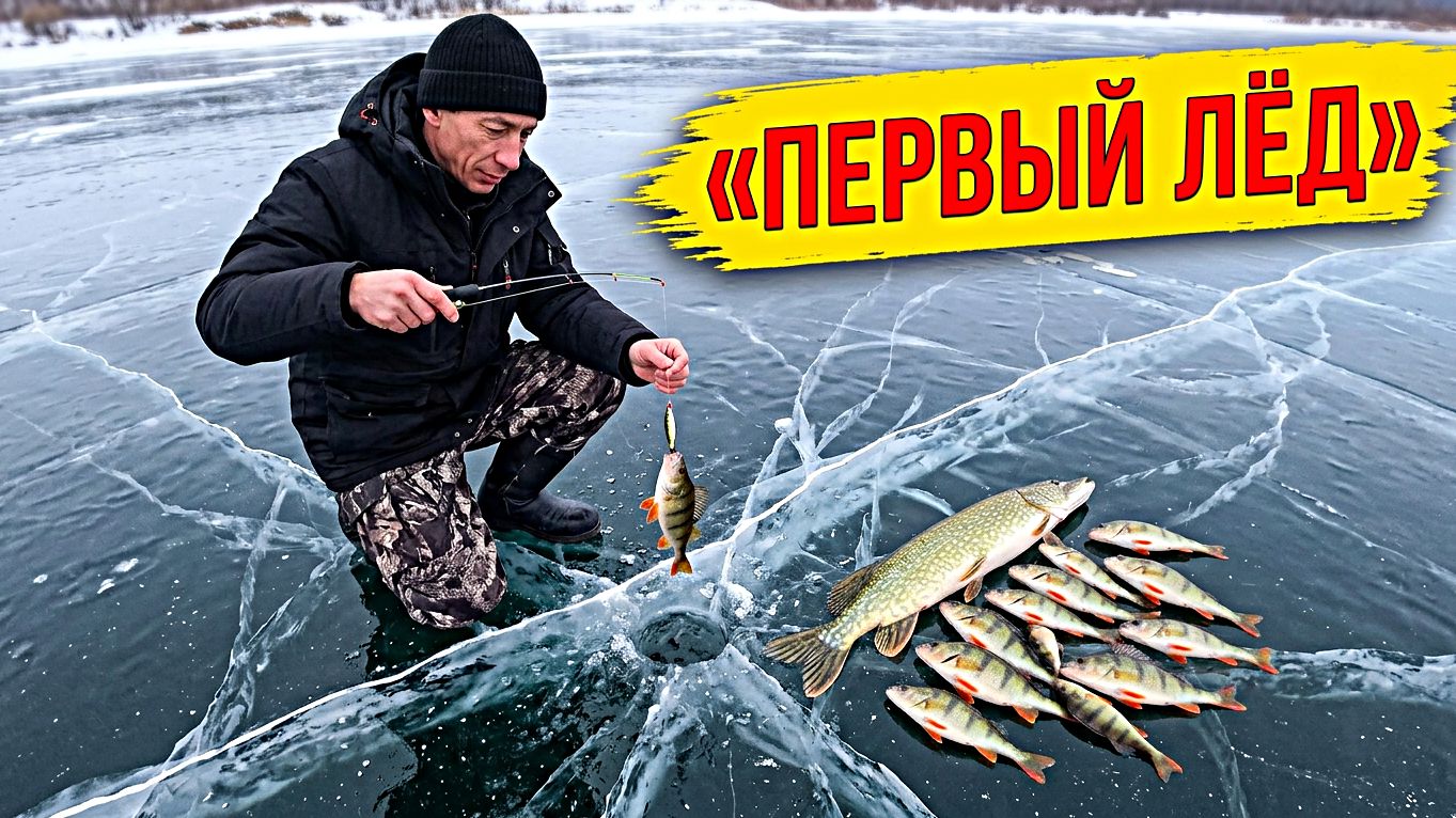 Зимняя рыбалка