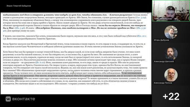Евангельский синопсис. Занятия с Георием Байдуковым