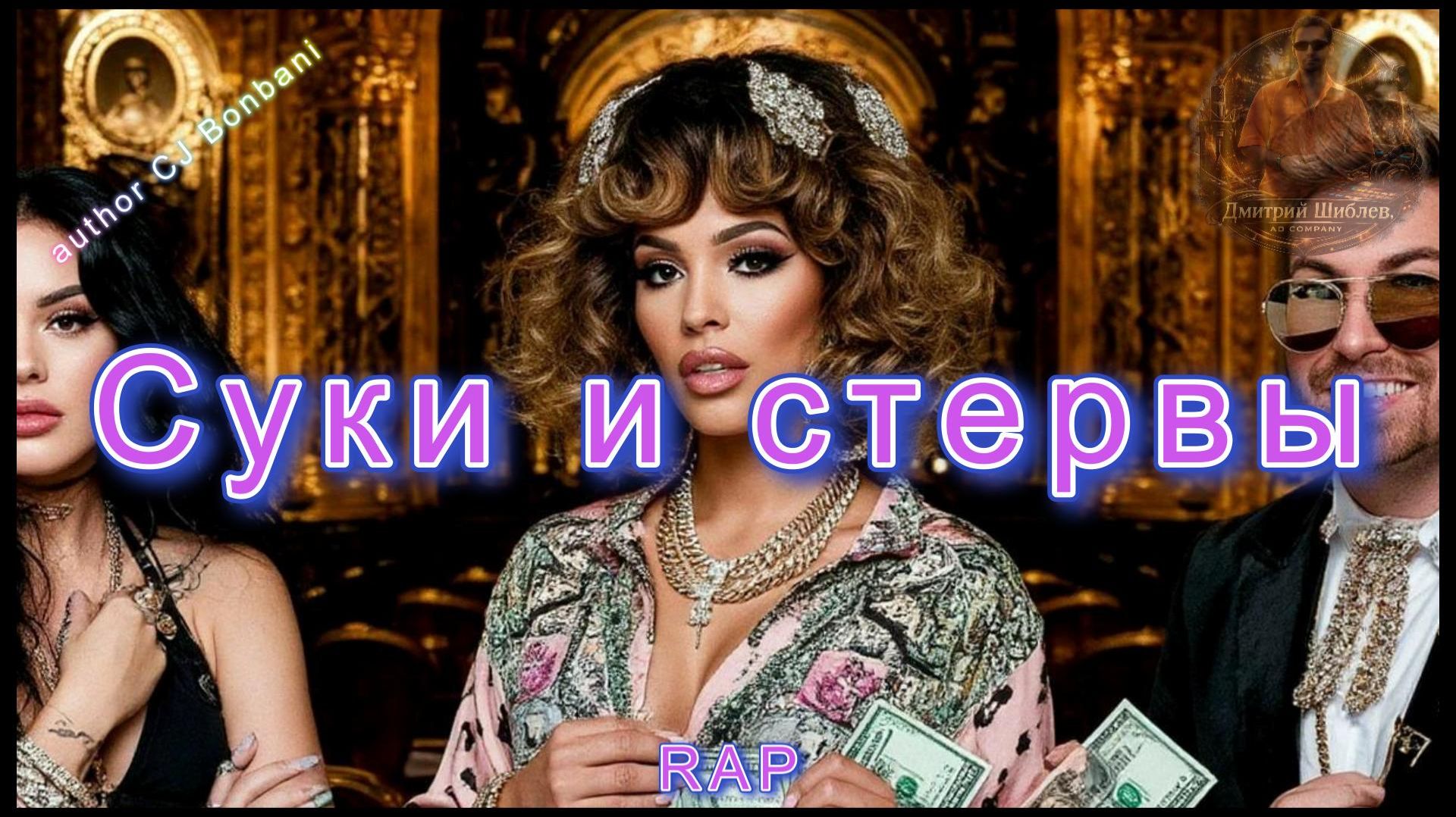 RAP/РЭП/
