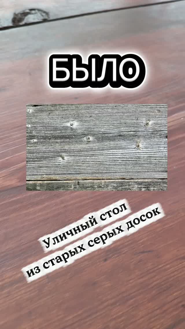 Отзывы масло для дерева Maz-slo