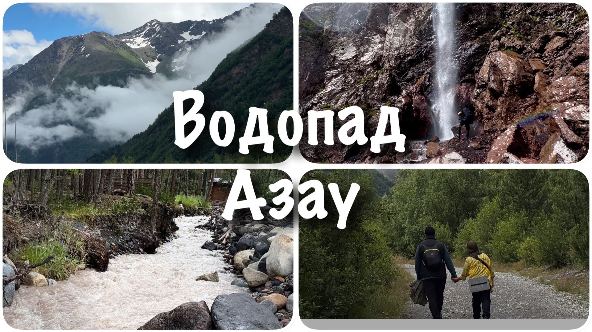 ПУТЕШЕСТВИЯ