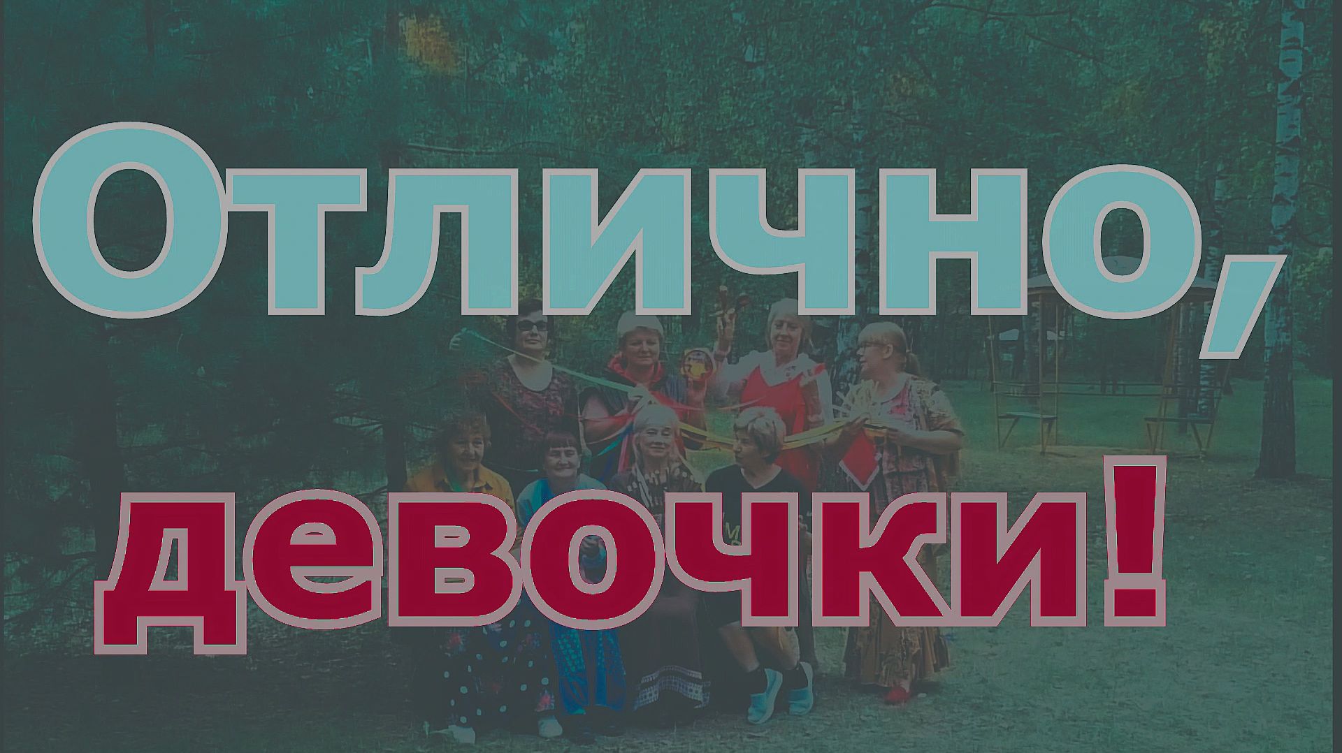 Клуб  ″ Ключи здравия″