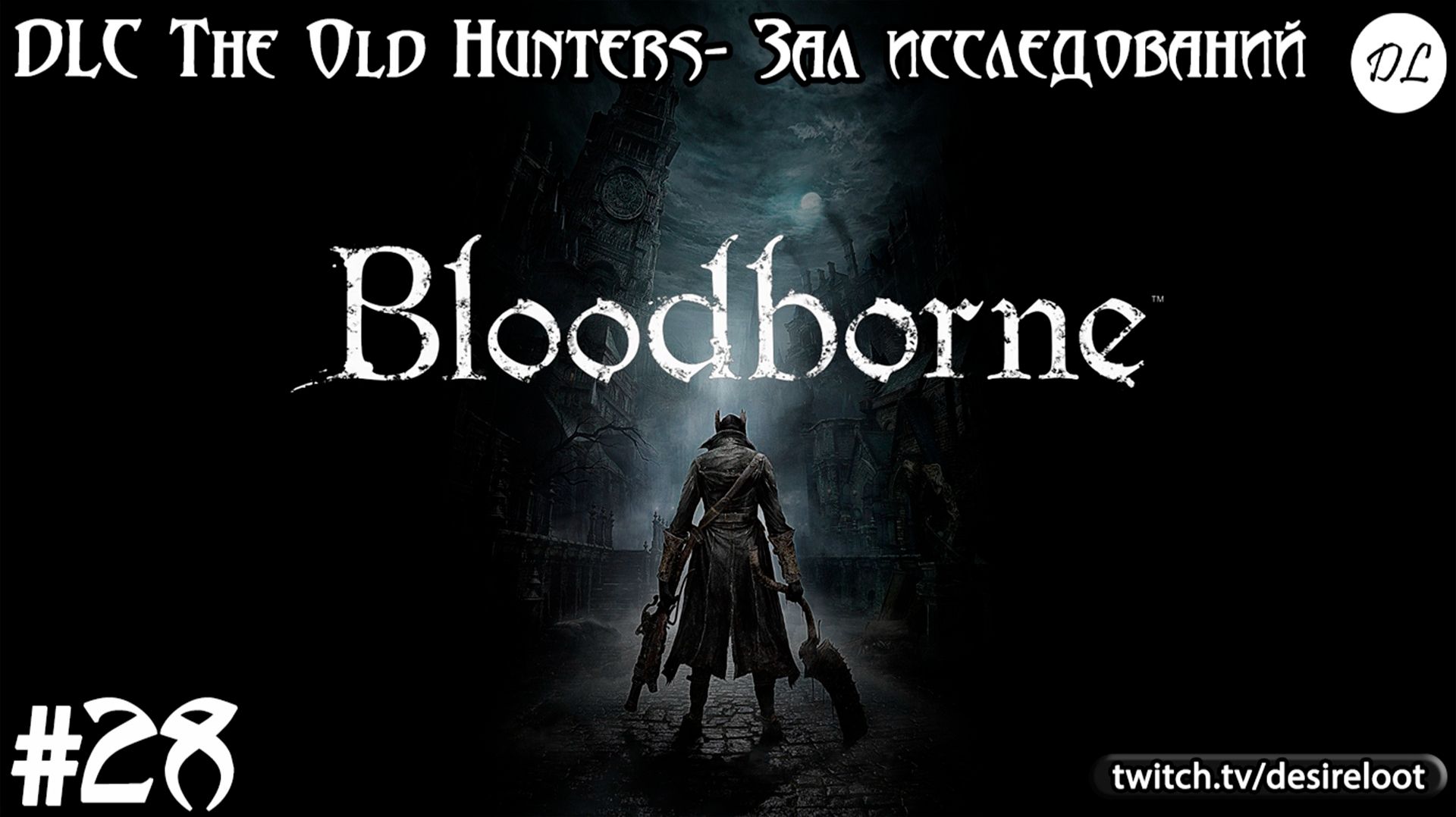 Bloodborne на ПК | Записи прохождений