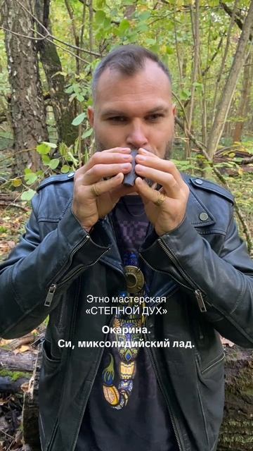 Окарина «Степной Дух»