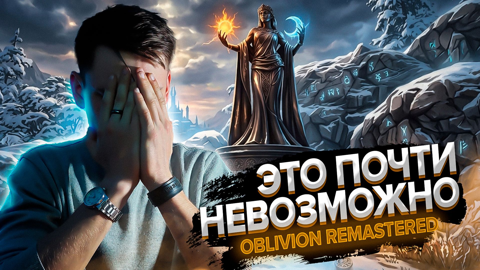 The Elder Scrolls IV Oblivion Remastered Прохождение