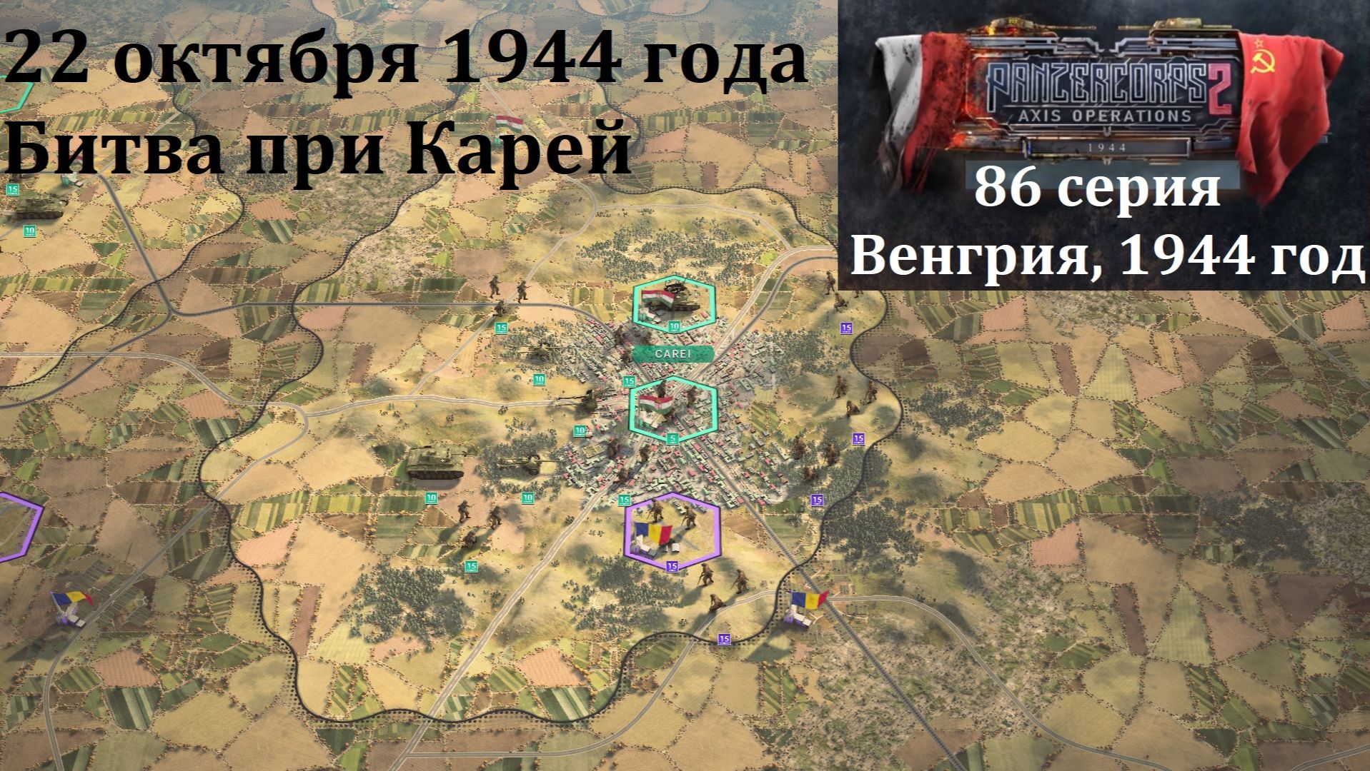 [Panzer Corps 2] Гранд-кампания 1936-1946