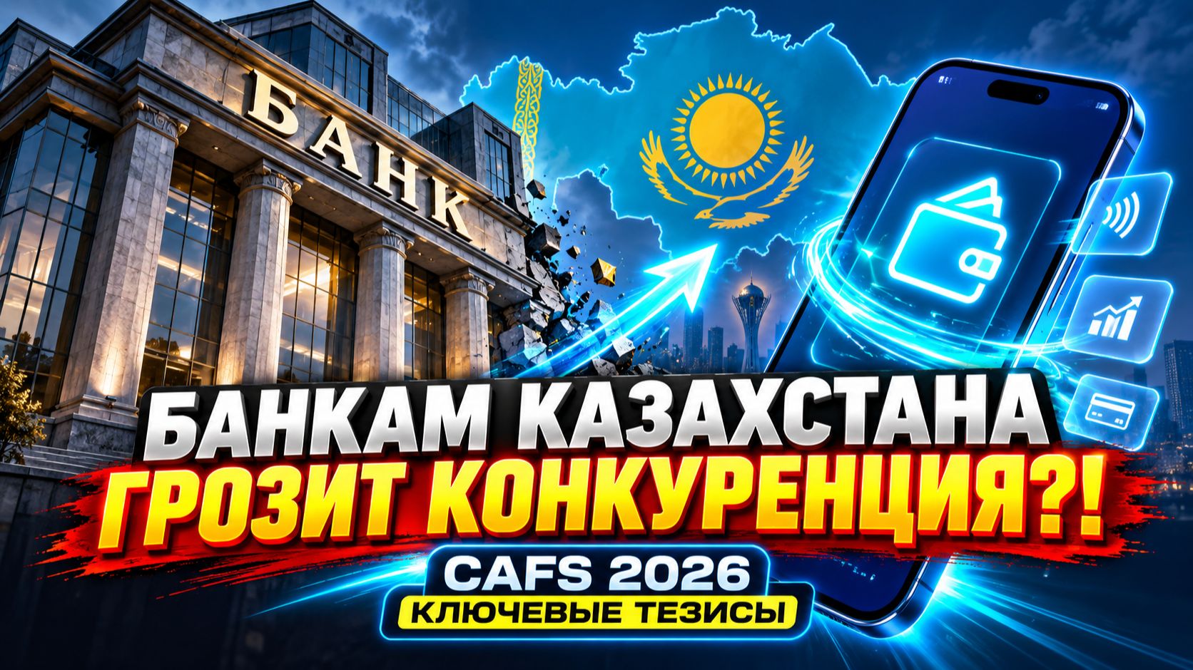 Финансы Казахстана