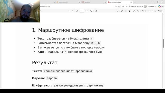 Математические основы защиты информации и информационной безопасности
