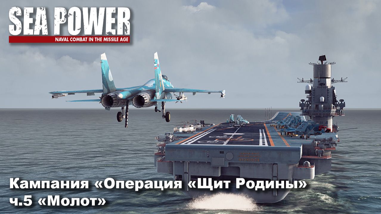 Sea Power