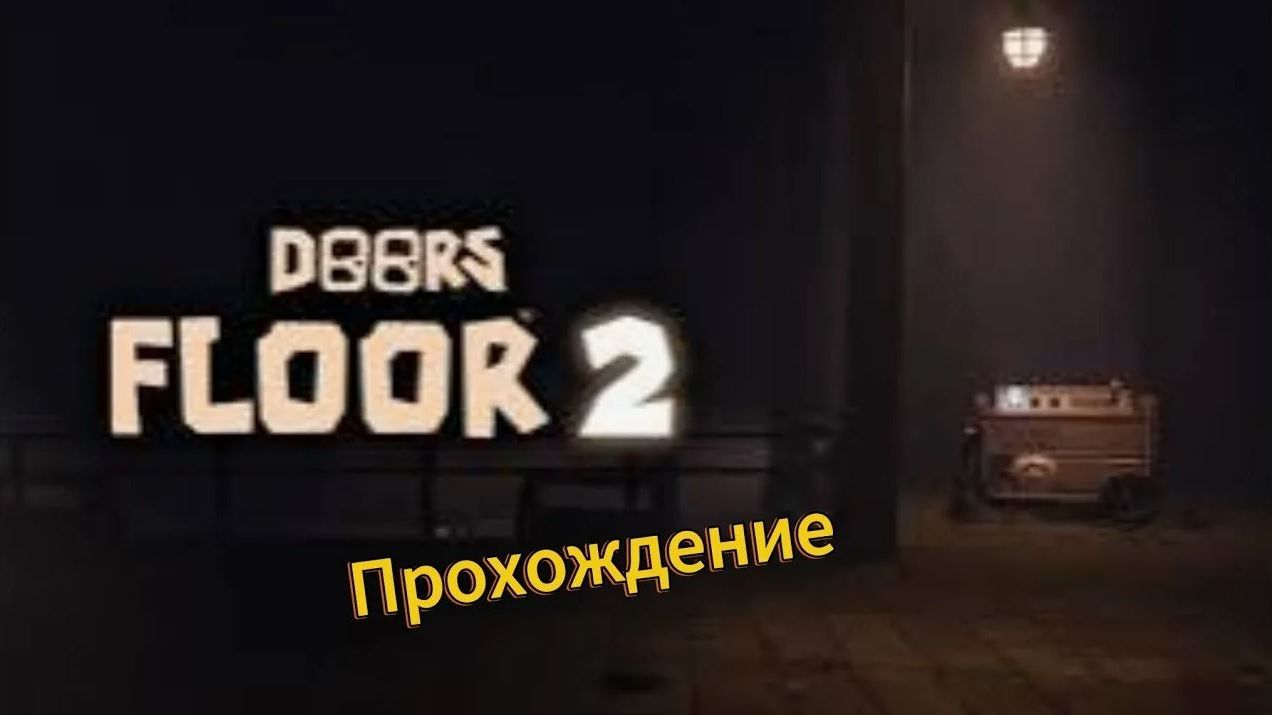 Дорс