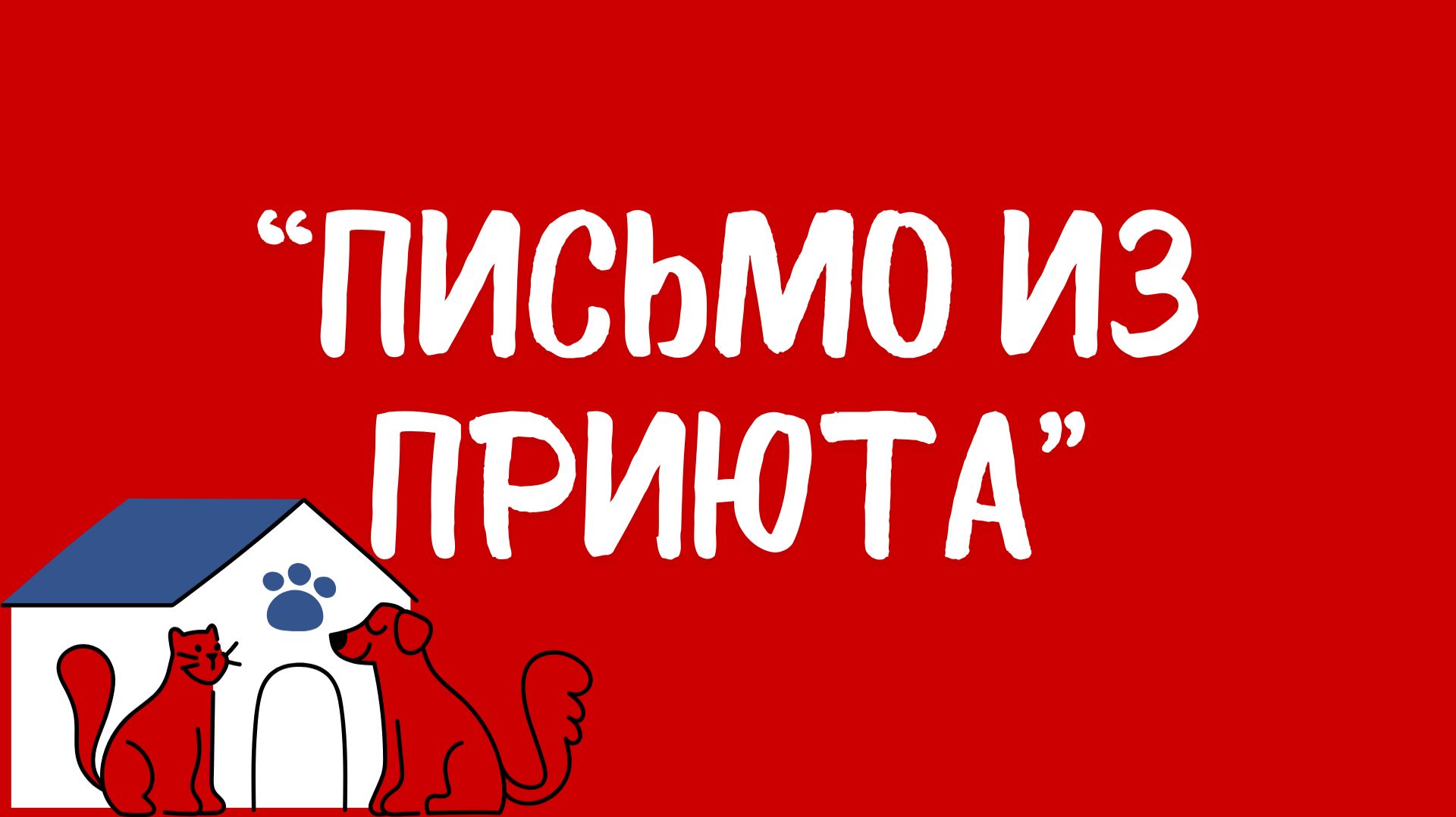 Чужое и разное
