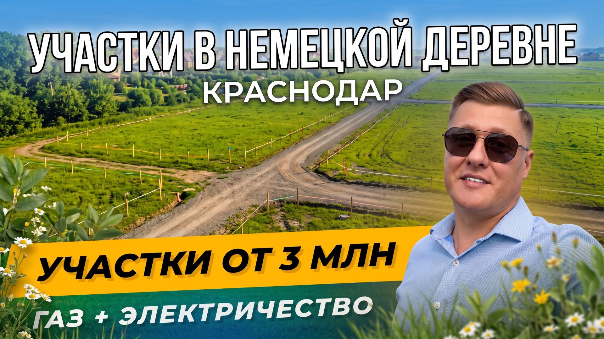 Загородная недвижимость