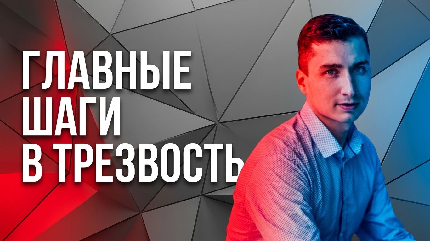 Как бросить пить