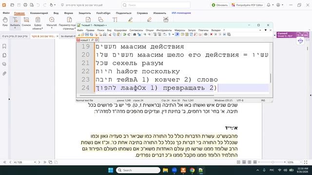 Традиционный иврит