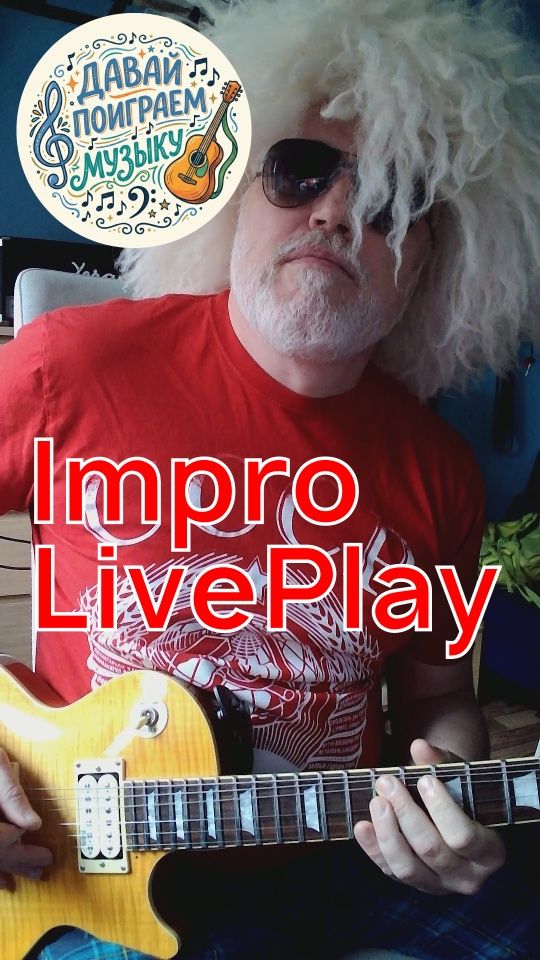 impro liveplay