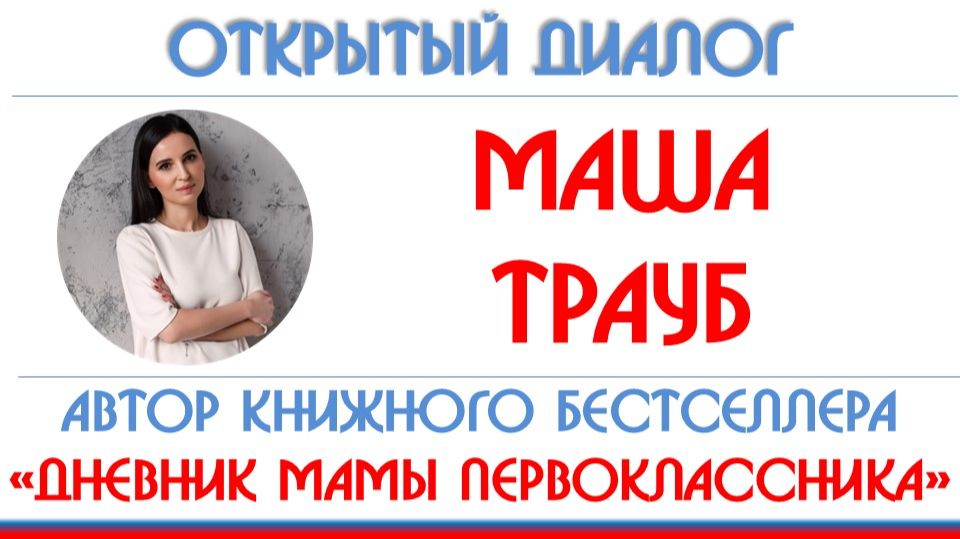 Открытый диалог