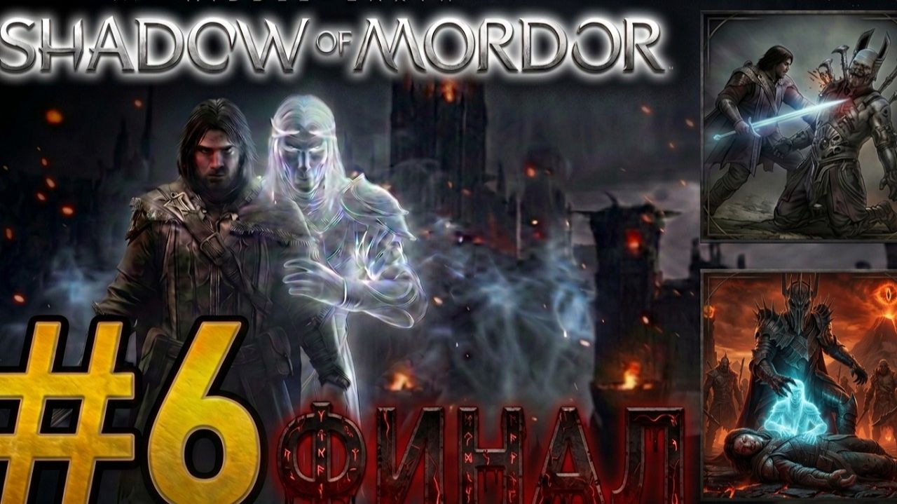 Middle-earth: Shadow of Mordor